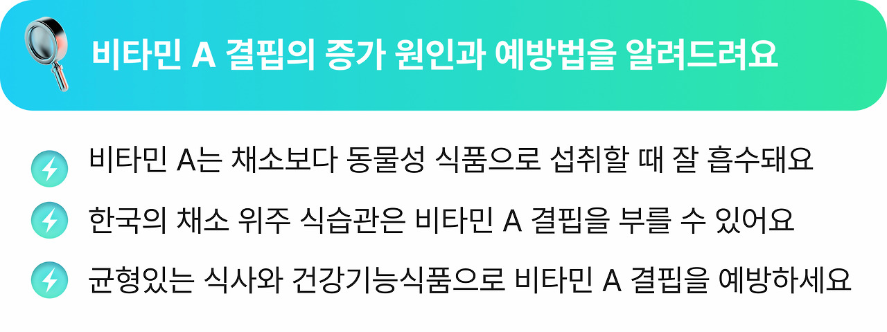 비타민a 결핍 환자가 늘어나고 있다구요