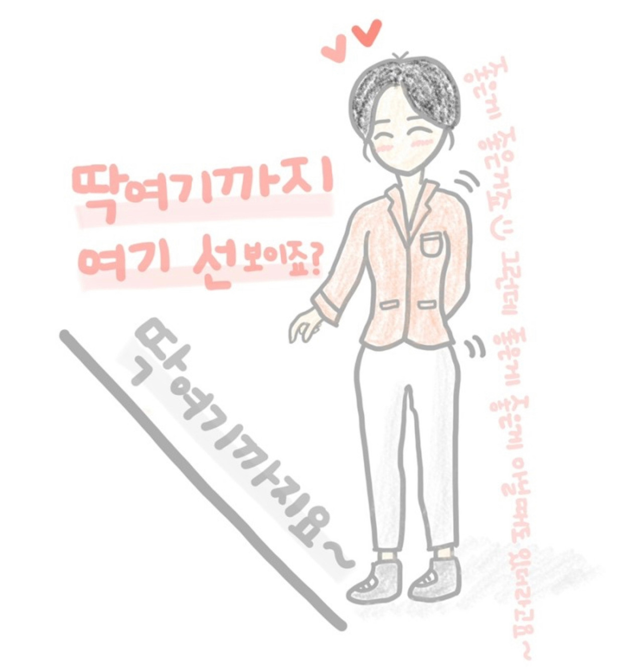 08화 딱 여기까지입니다