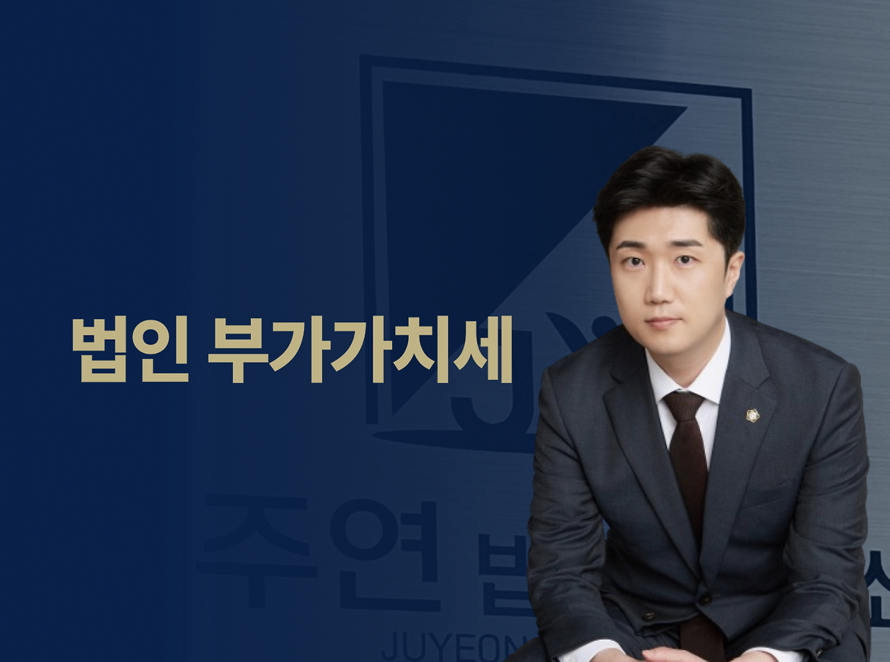 법인 부가가치세 미납 처리 방법 신고 및 납부 기한