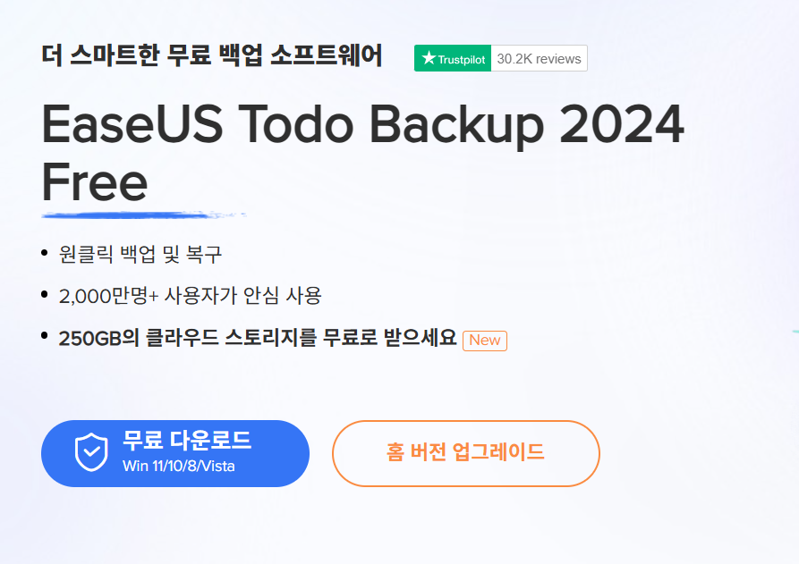 EaseUS Todo Backup 다운로드 백업