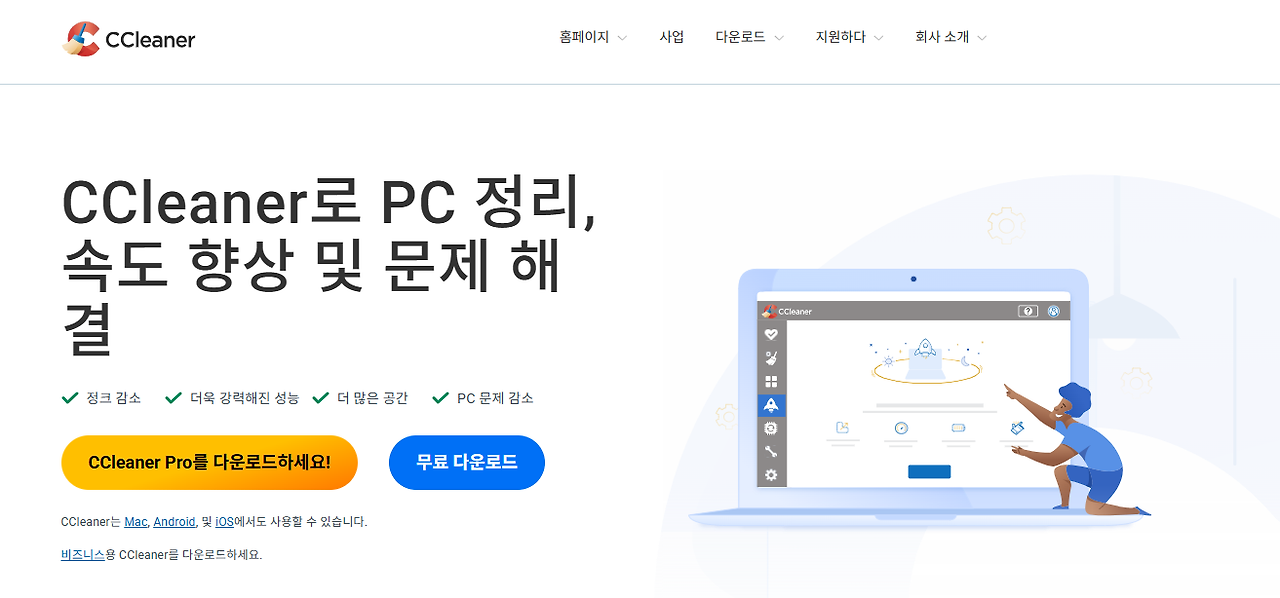 CCleaner(CC클리너) 무료 다운로드 설치 사용법