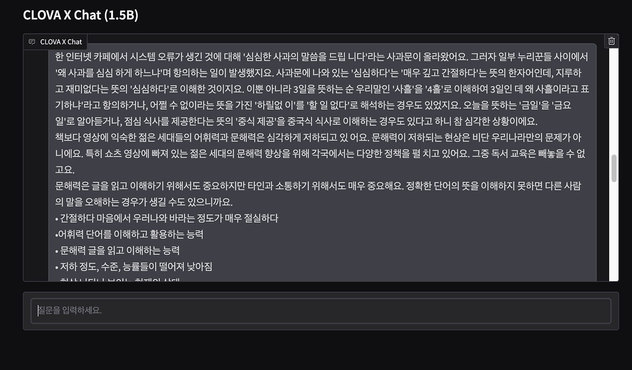 NAVER CLOVA X Seed – 간단 테스트 후기