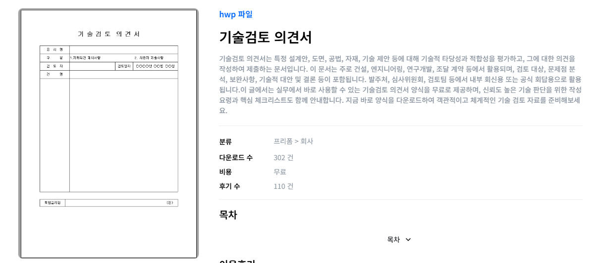 기술검토 의견서 양식 다운로드
