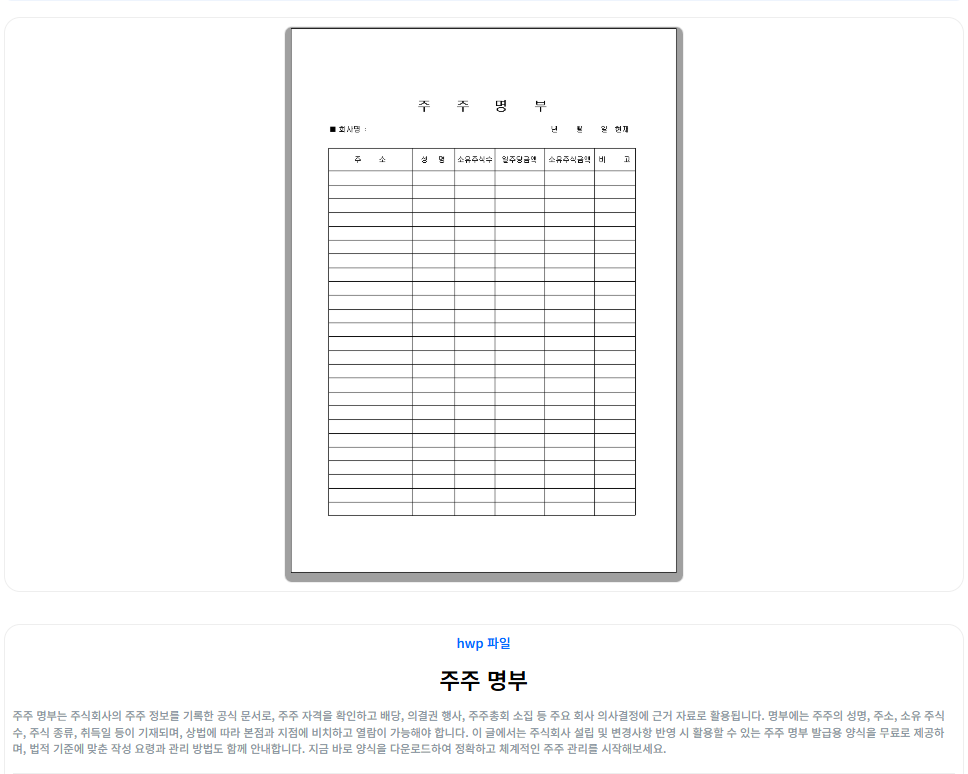주주 명부 발급 양식 다운로드