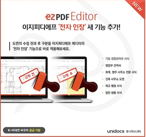 ezPDF Editor 다운로드