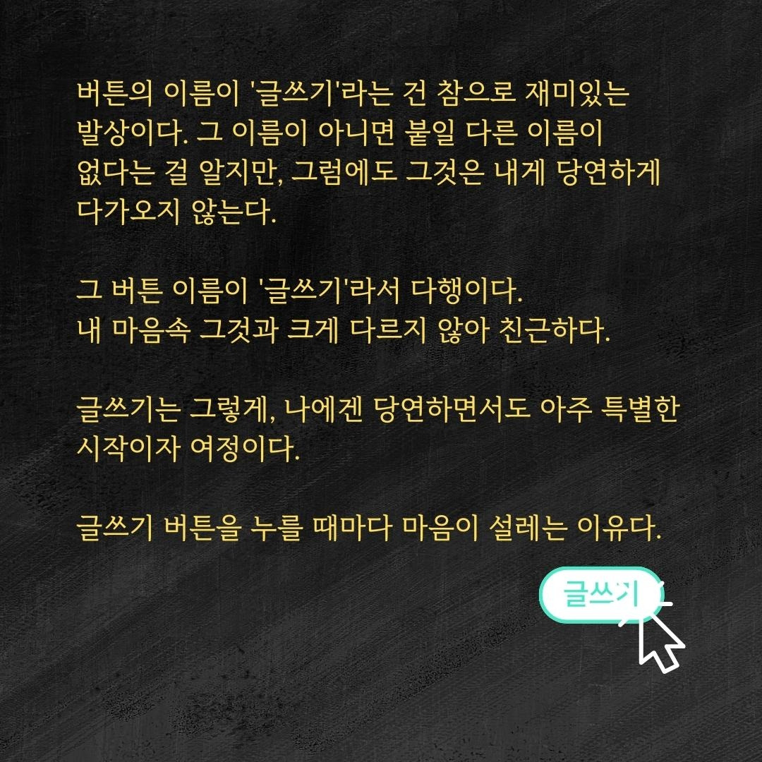 발작 버튼 말고 글쓰기 버튼을 누르세요