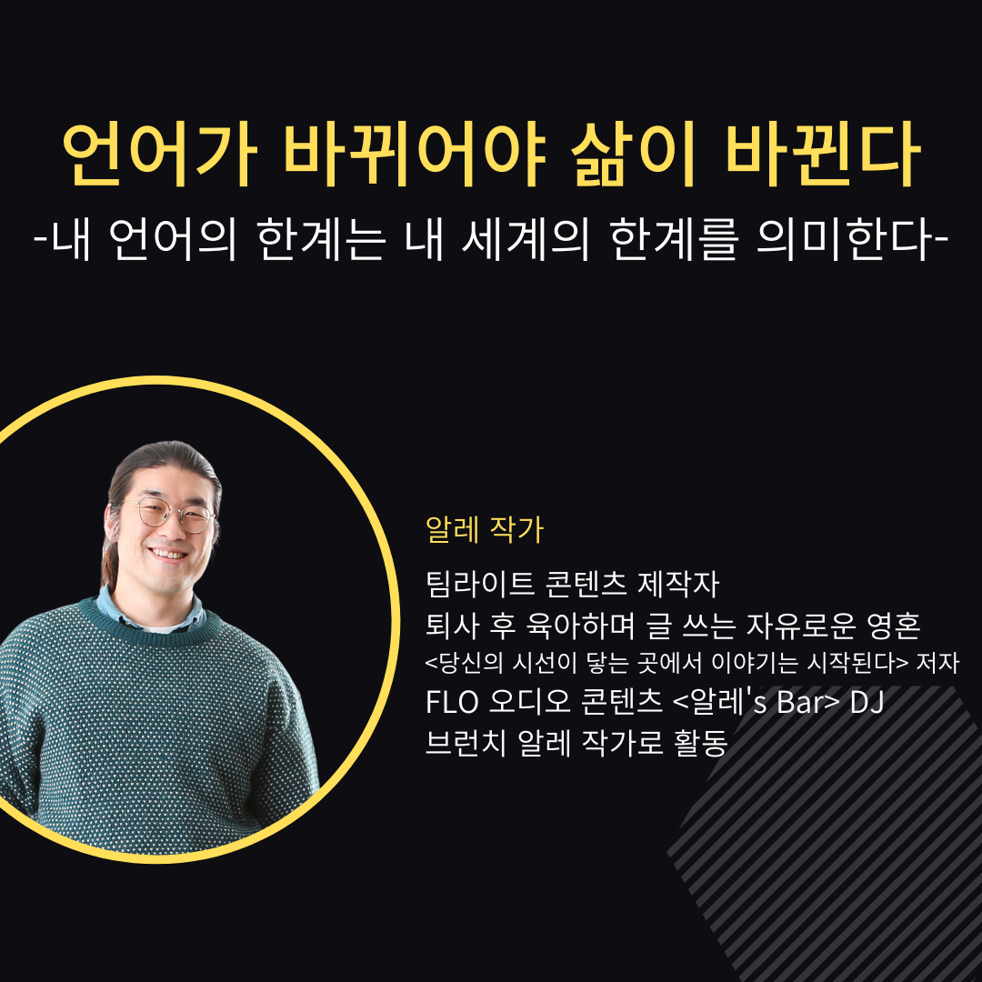 11월 인사이트 나이트 인생을 바꾸는 언어 습관