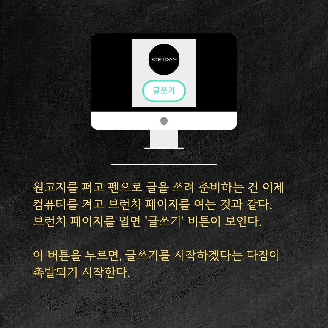 발작 버튼 말고 글쓰기 버튼을 누르세요