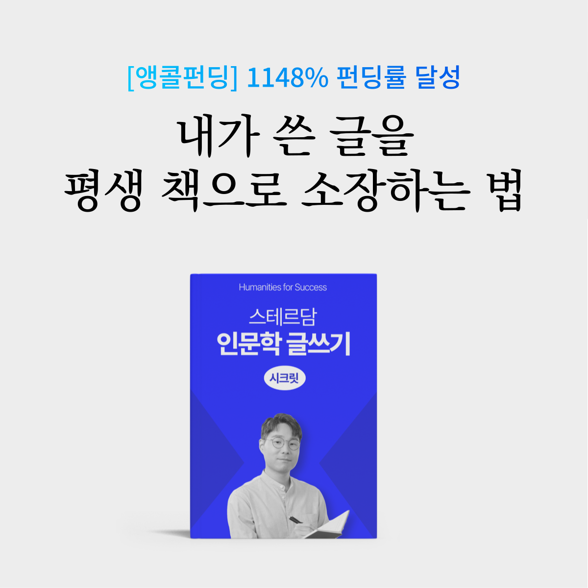 펀딩 오픈 스테르담과 글 쓰고 책 내고 작가 되기