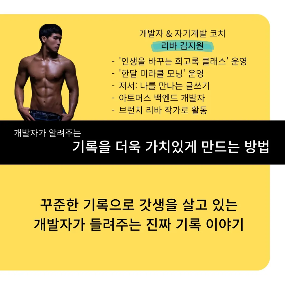 특강 제대로 된 기록과 대화로 이번 생 살리기