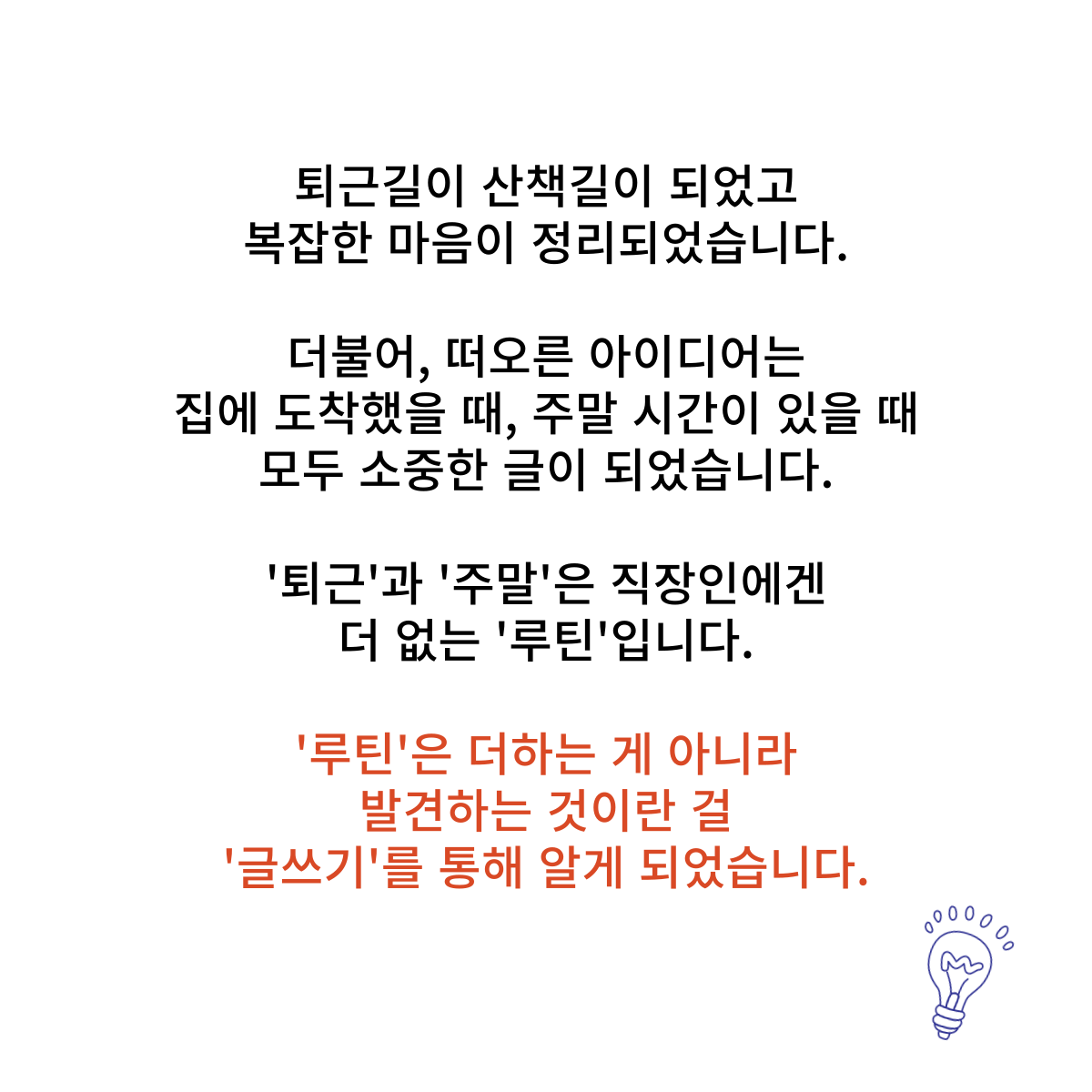 11 직장인의 글쓰기 루틴 만들기