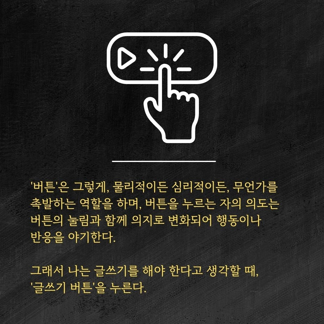 발작 버튼 말고 글쓰기 버튼을 누르세요