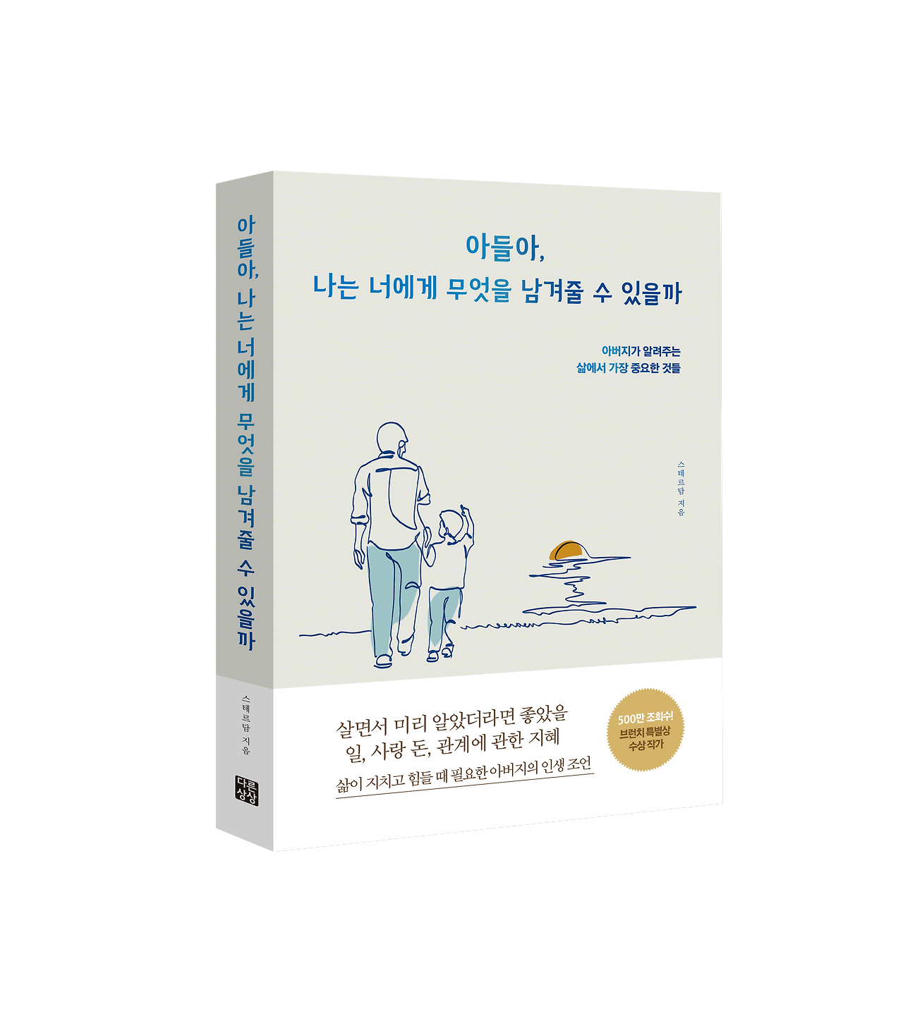개정 신간 나는 너에게 무엇을 남겨줄 수 있을까