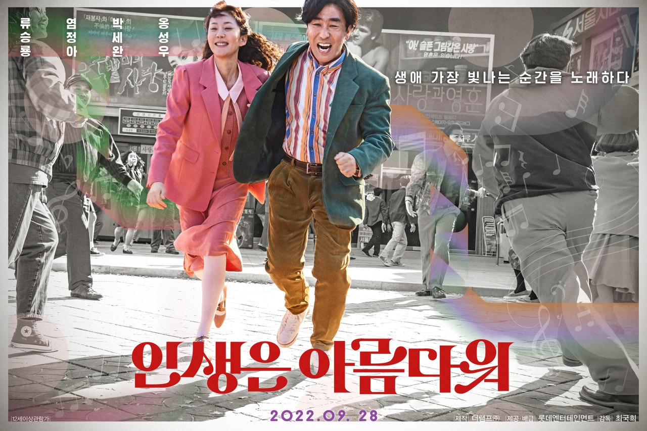2022 한국 뮤지컬 영화 시사회 후기