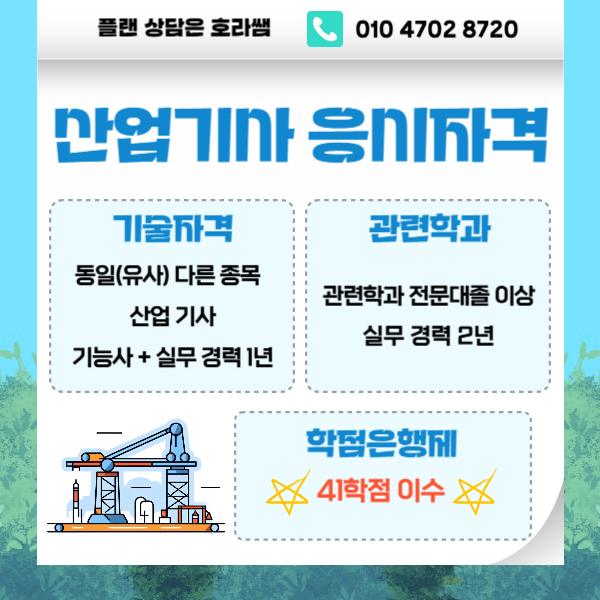 건설현장 소방안전관리자 고졸이 1학기 만에
