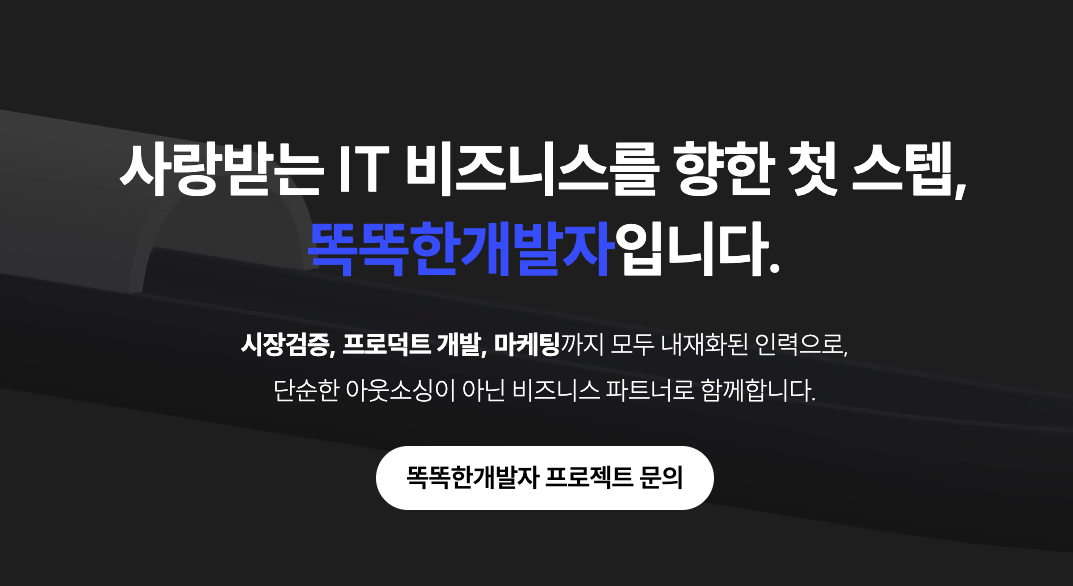 앱 개발 외주 단가 프로젝트 예산 측정 어떻게 할까