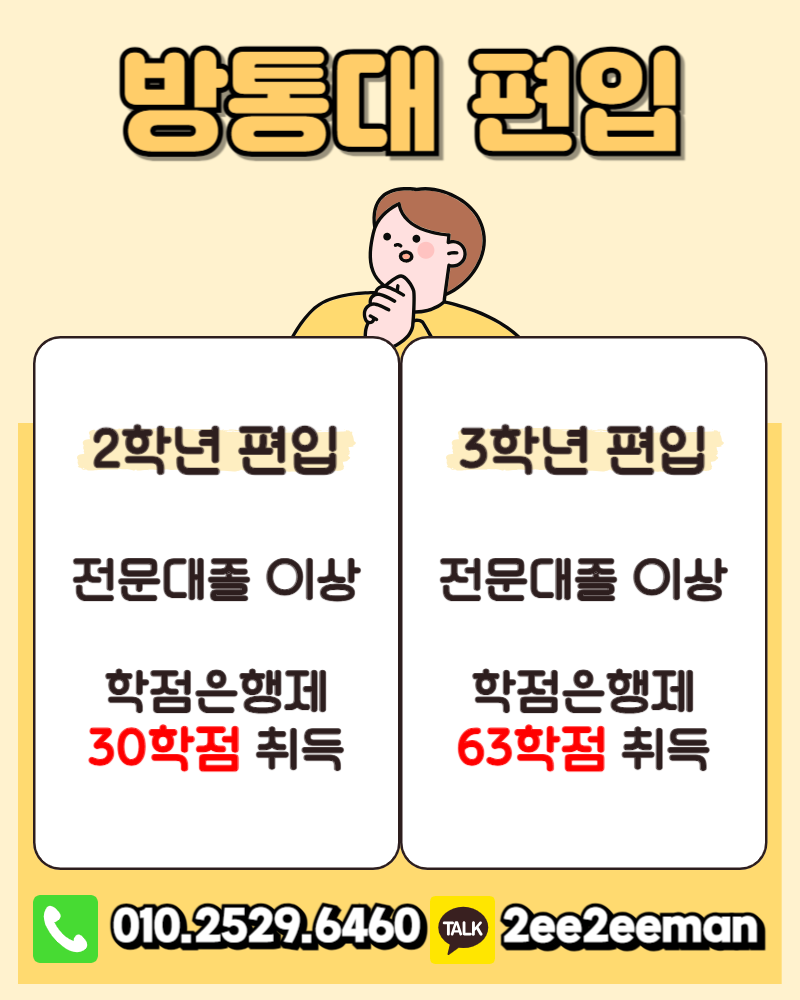 방통대 식품영양학과 편입 성공한 고졸