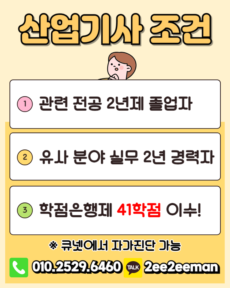 폐기물처리산업기사 자격요건 고졸도 빠르게