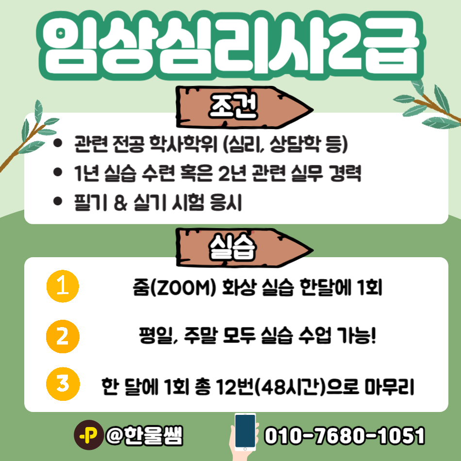 임상심리상담사 2급 어렵지 않아요~