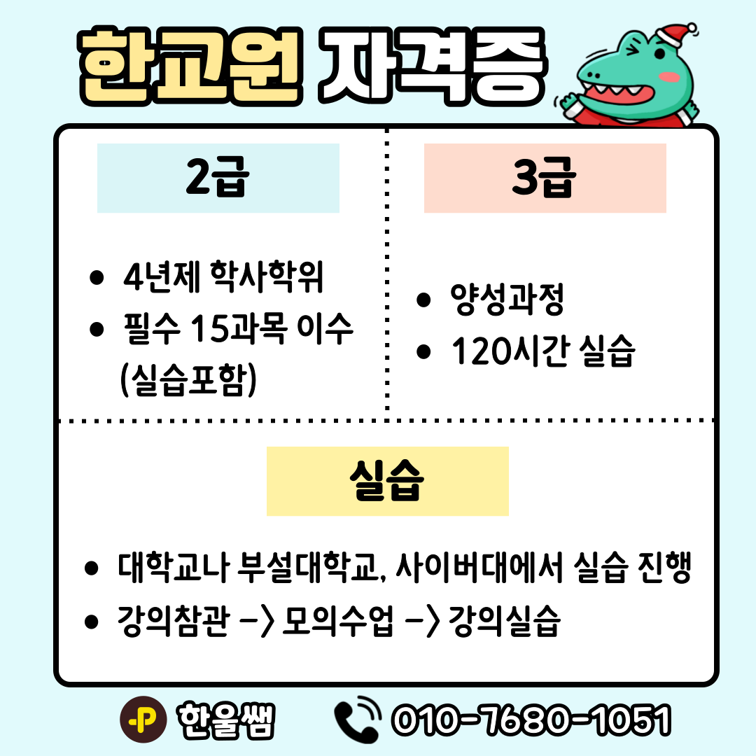 한국어교사 자격증 따서 해외진출하자