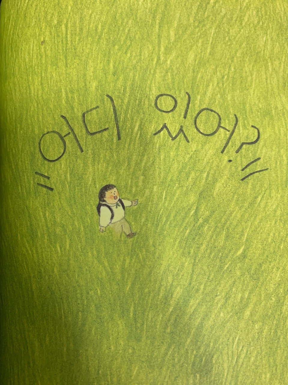 눈사람의 눈물도 뜨겁다
