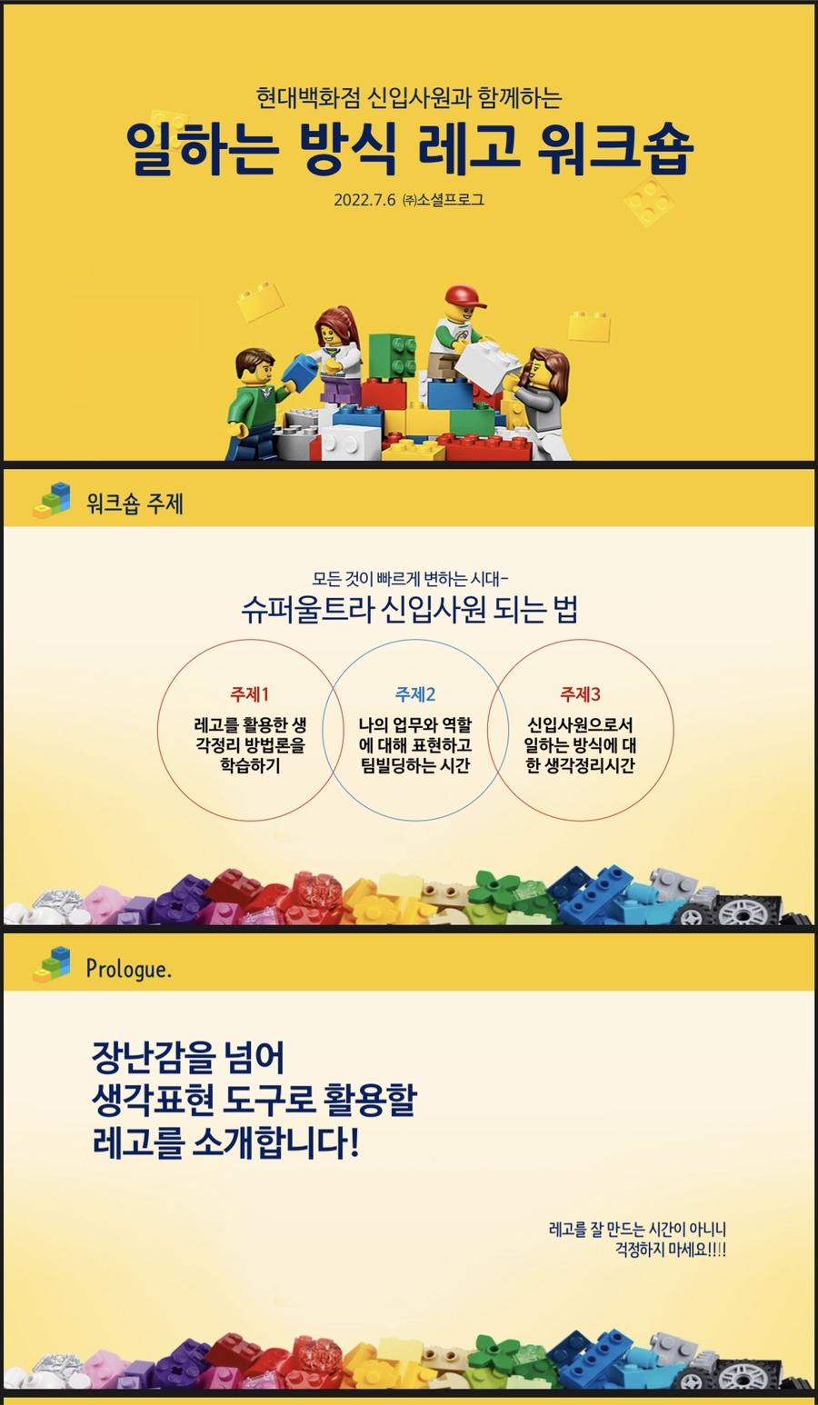 일하는 방식의 혁신 워크숍신입사원후기