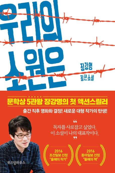 장강명 작가의 작품들