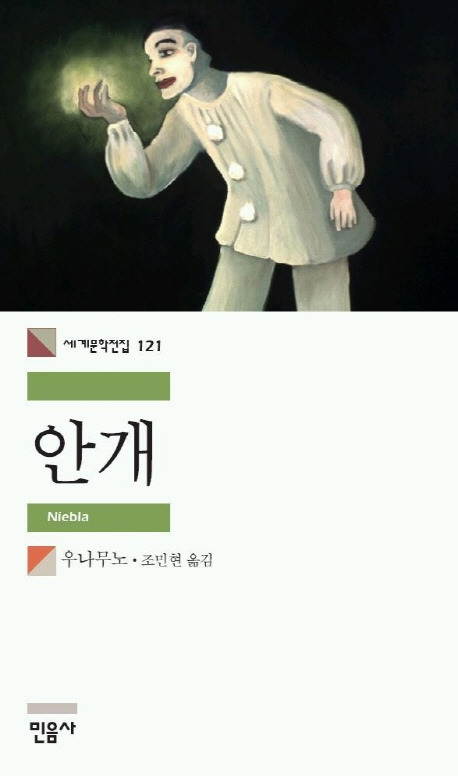 미겔 데 우나무노