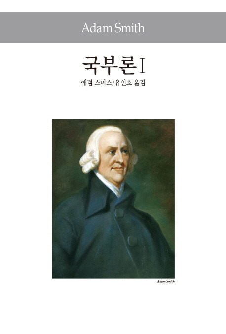 애덤 스미스