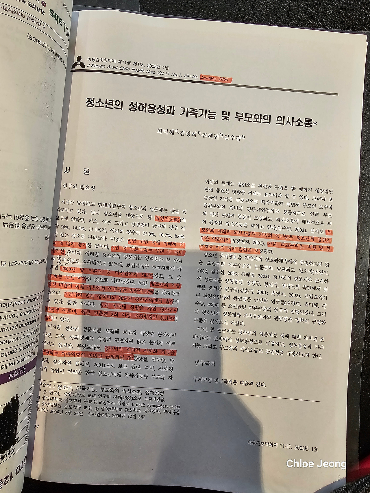 청소년의 성 10대의 성 어떻게 바라보아야 할까