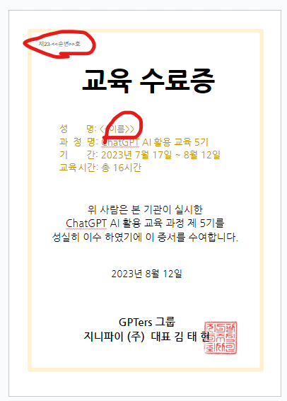 10화 코딩 없이 150명에게 순식간에 수료증 발급하기