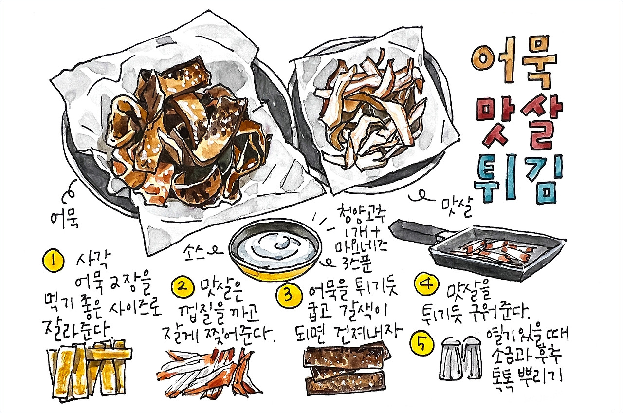 레시피 075 어묵 맛살 튀김