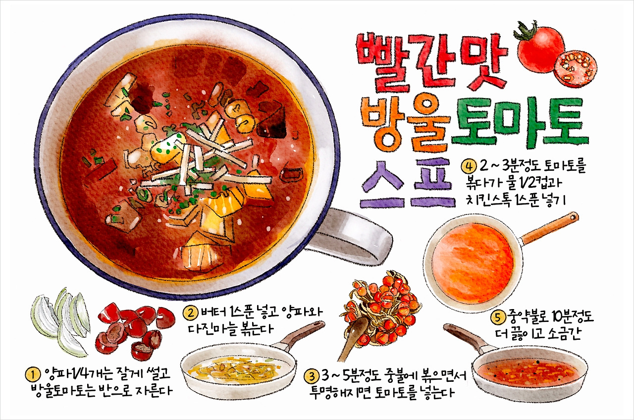 졸릴때 빨간맛 방울토마토 수프