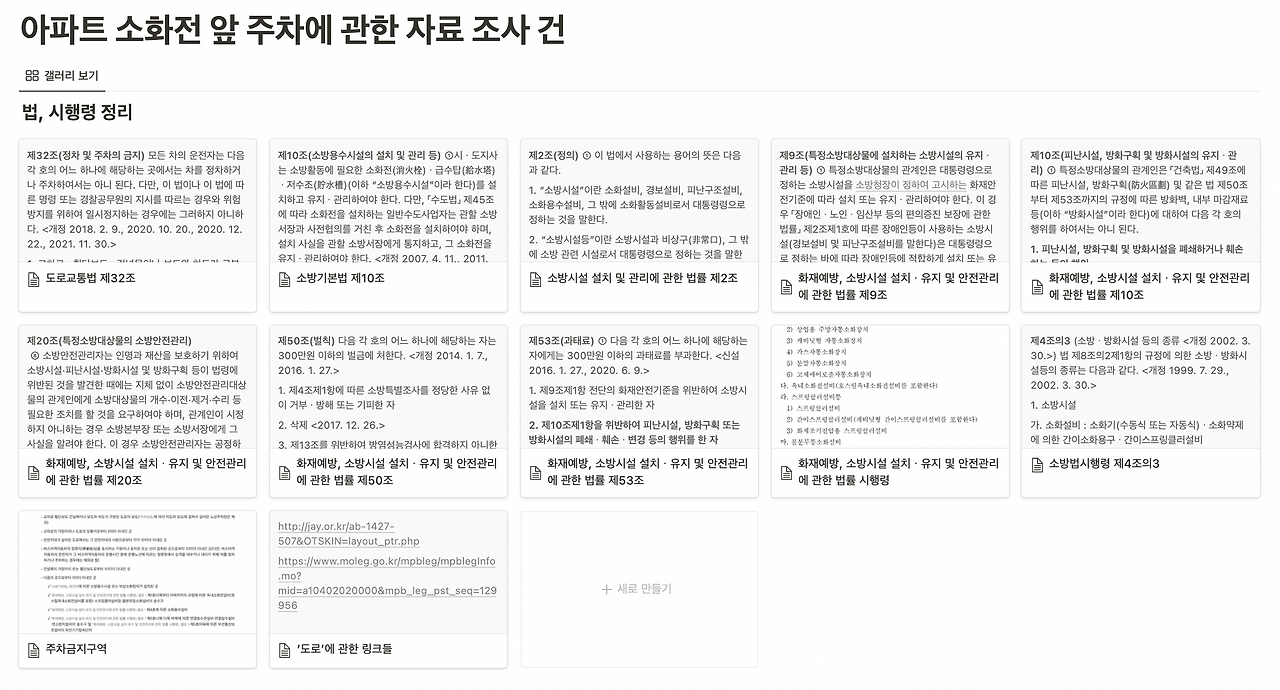 지하주차장 소화전 앞 주차 무찌르기