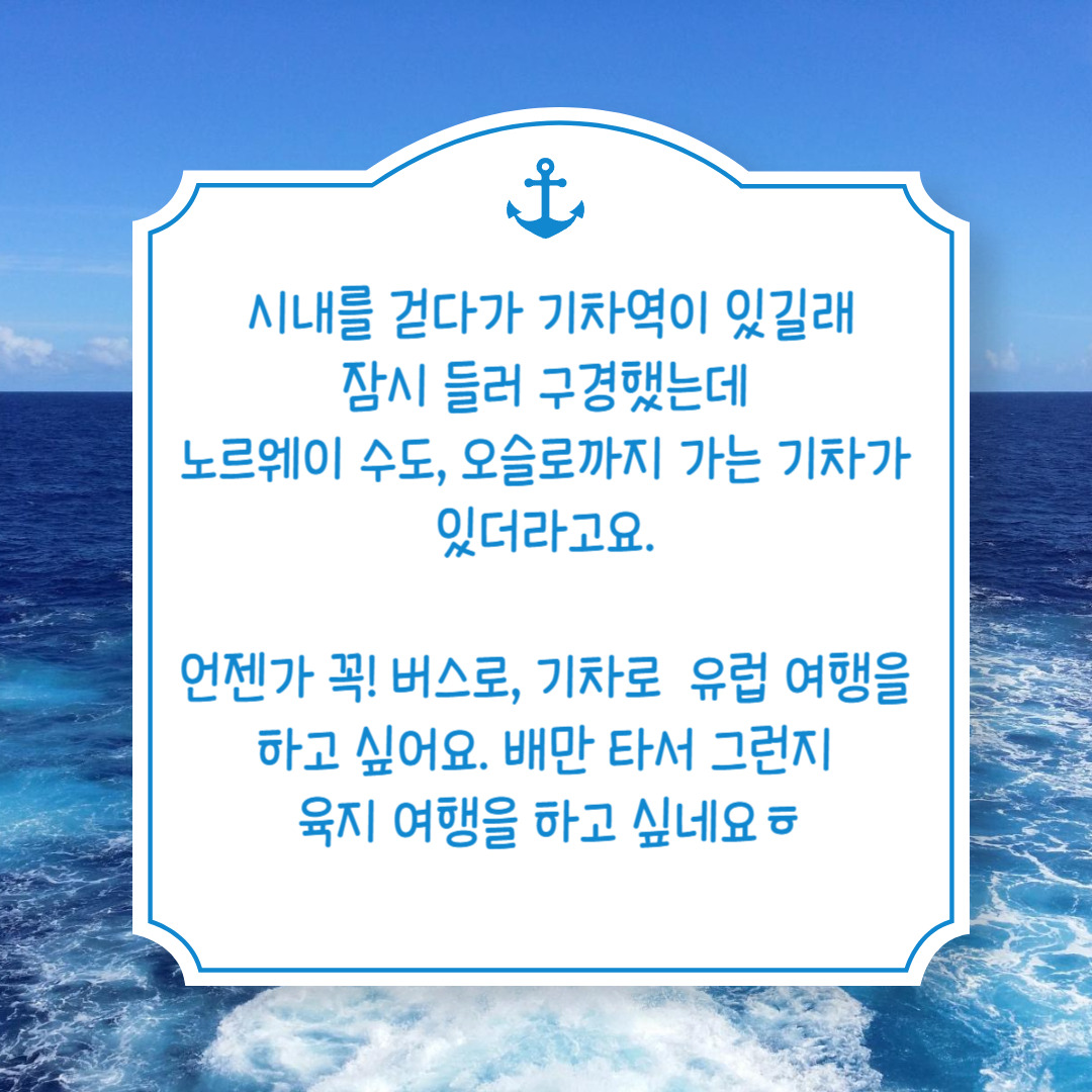 크루즈 승무원의 기항지 18 노르웨이의 베르겐