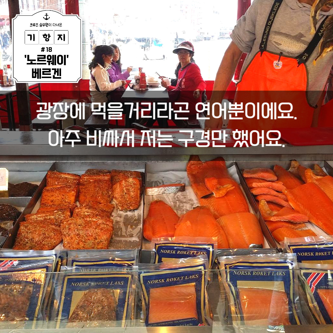 크루즈 승무원의 기항지 18 노르웨이의 베르겐