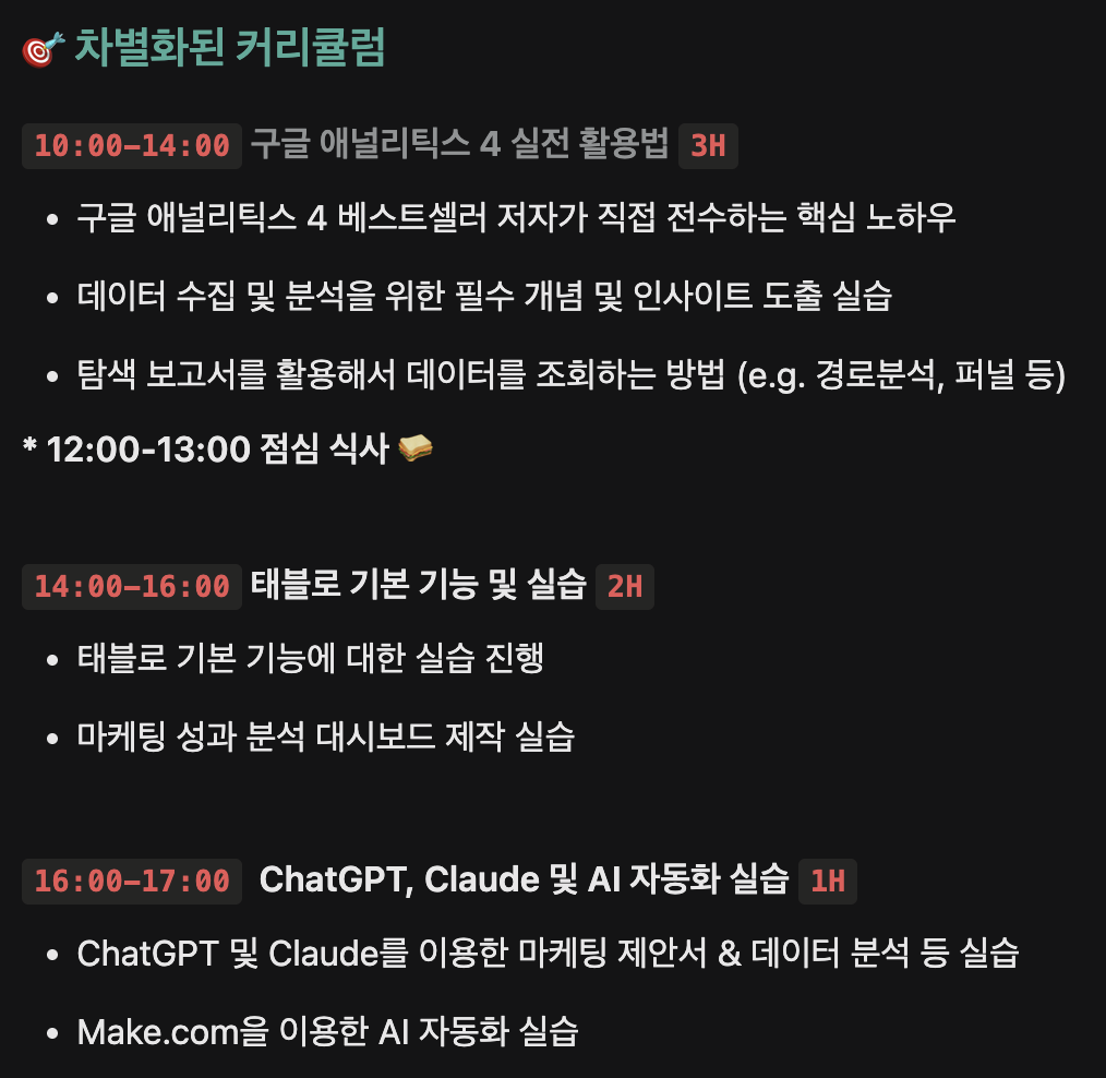 GA4·태블로·AI 1 DAY 부트캠프 모집합니다 :)