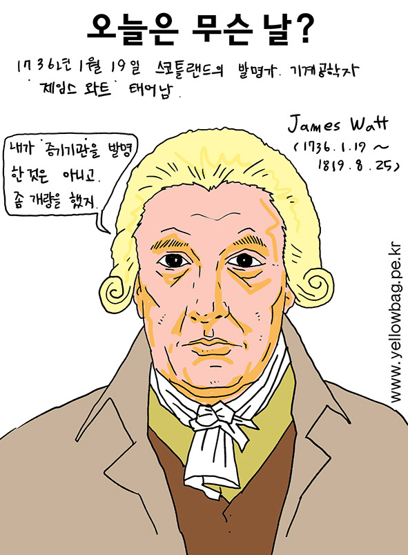 1월 19일 오늘은 무슨 날
