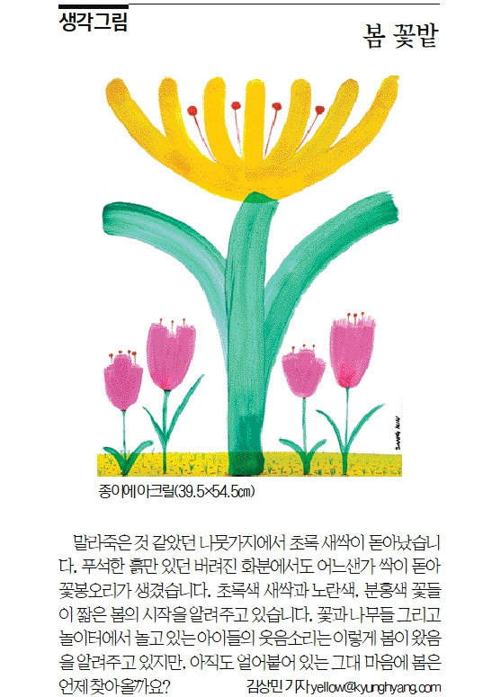 봄 꽃밭