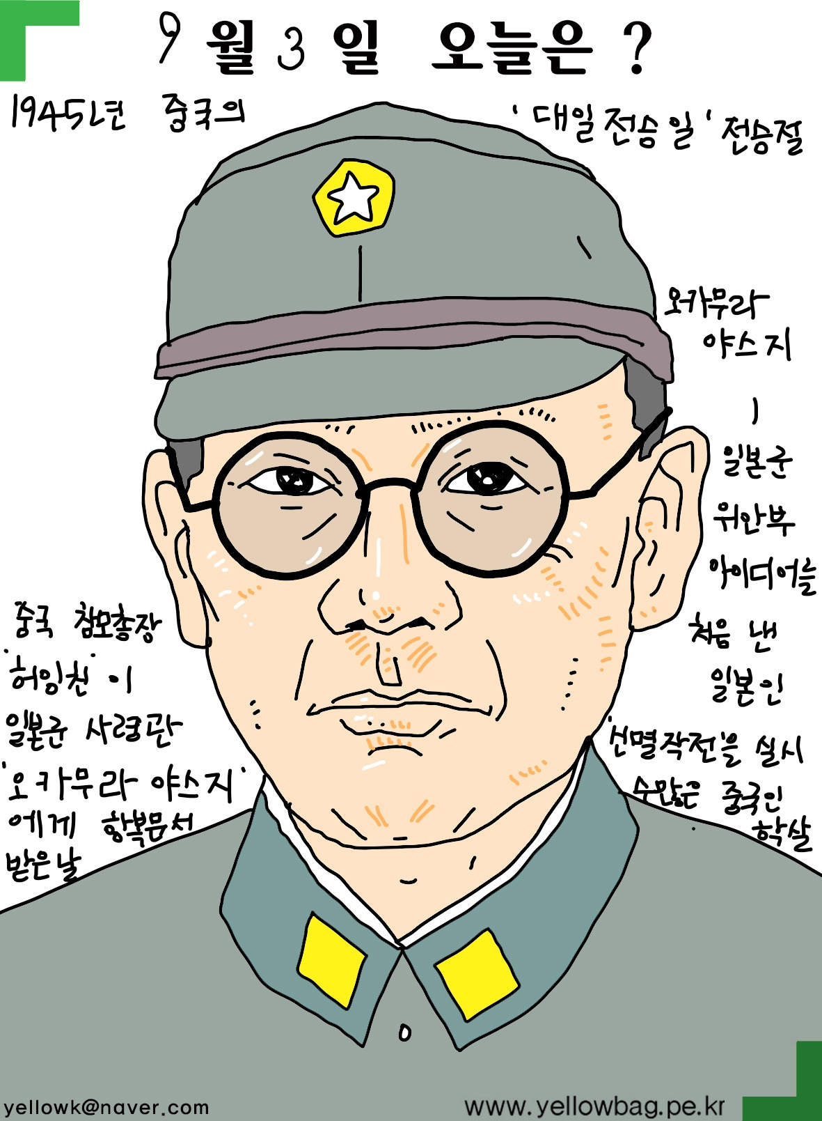 9월3일 중국의 전승절
