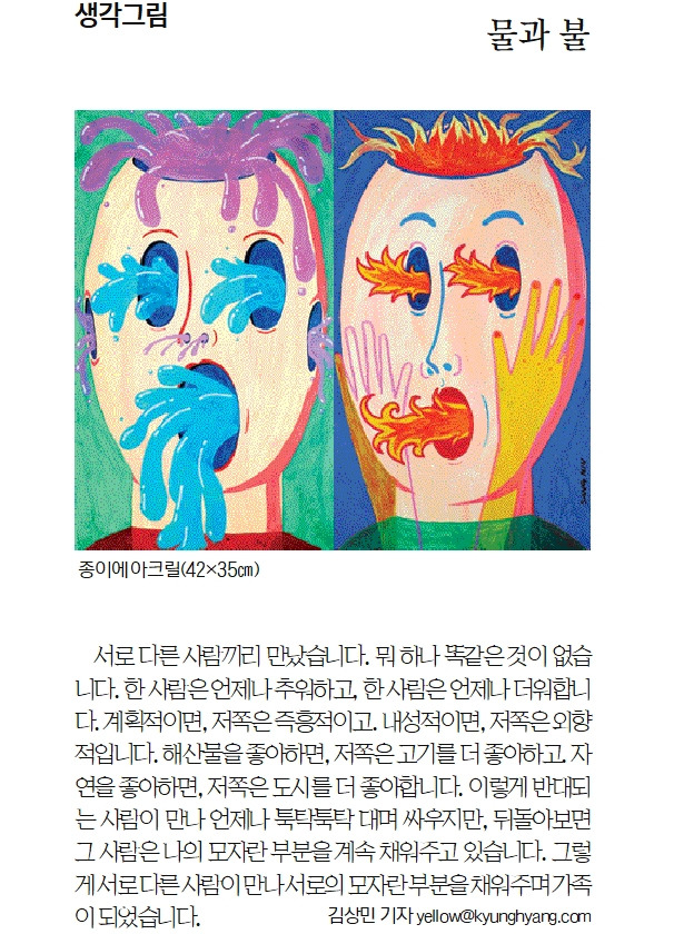 물과 불