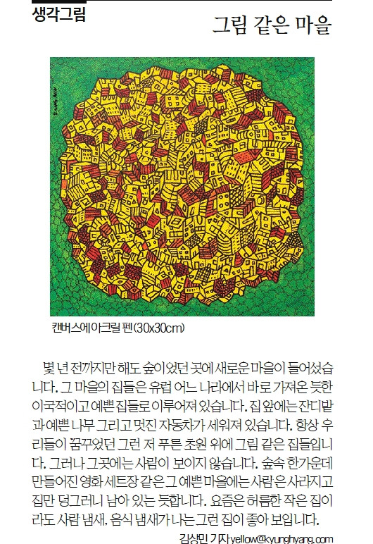 그림 같은 마을