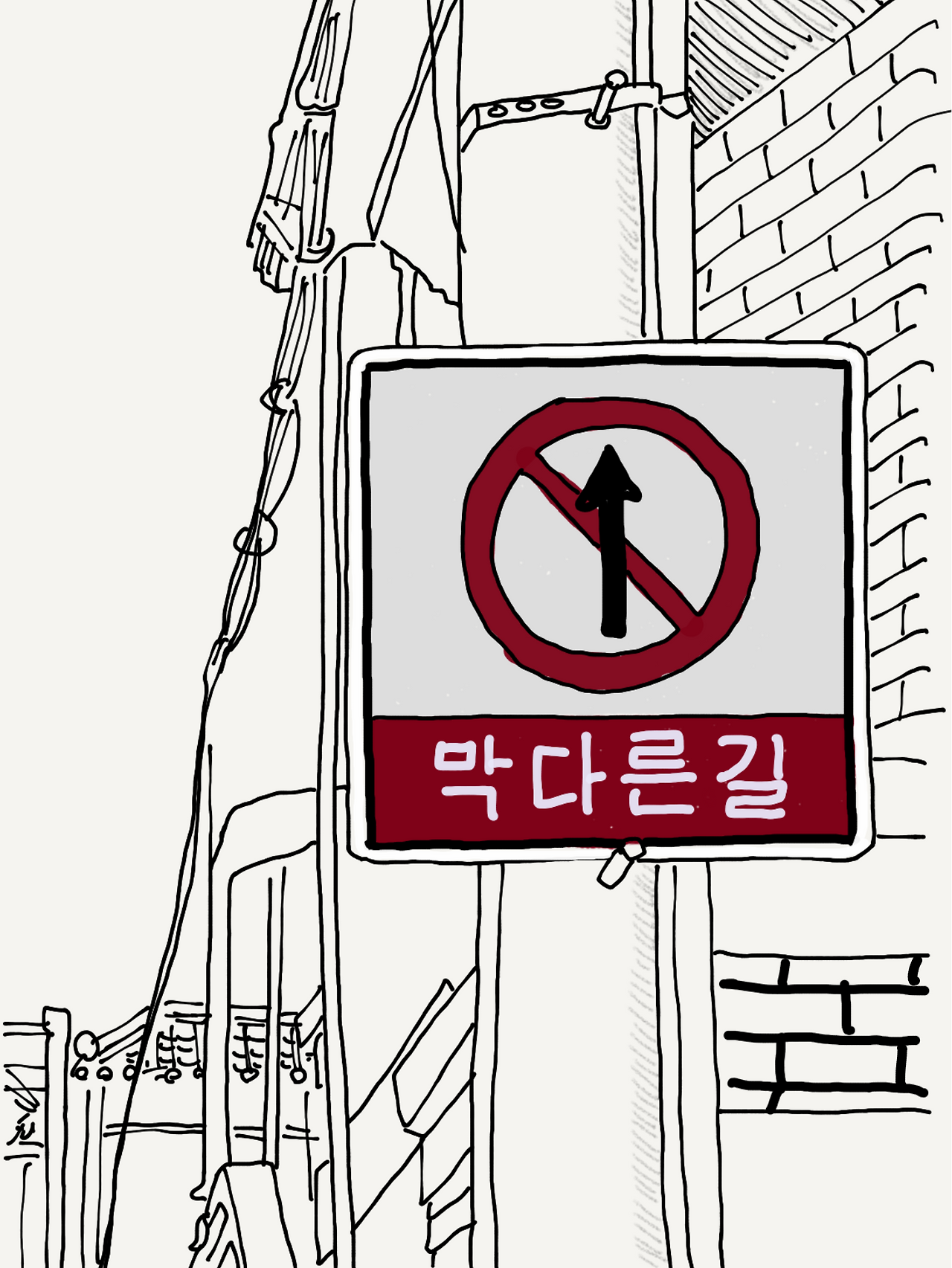 06화 막다른길