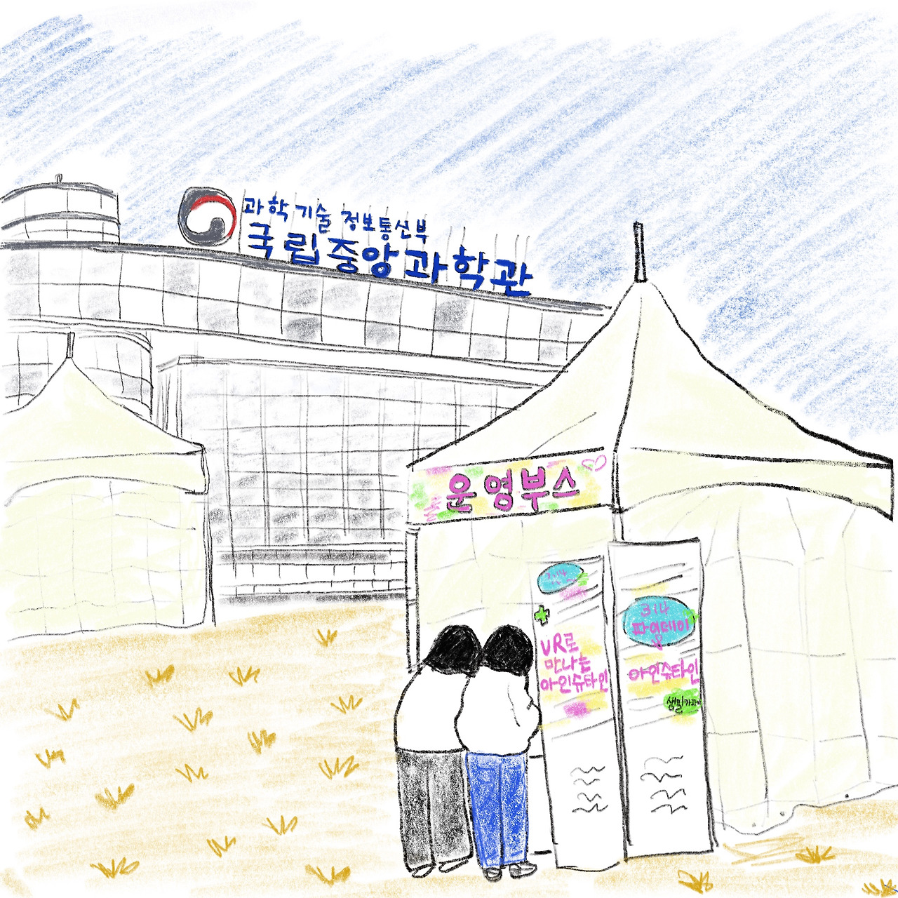 아인슈타인 생카를 열어준
