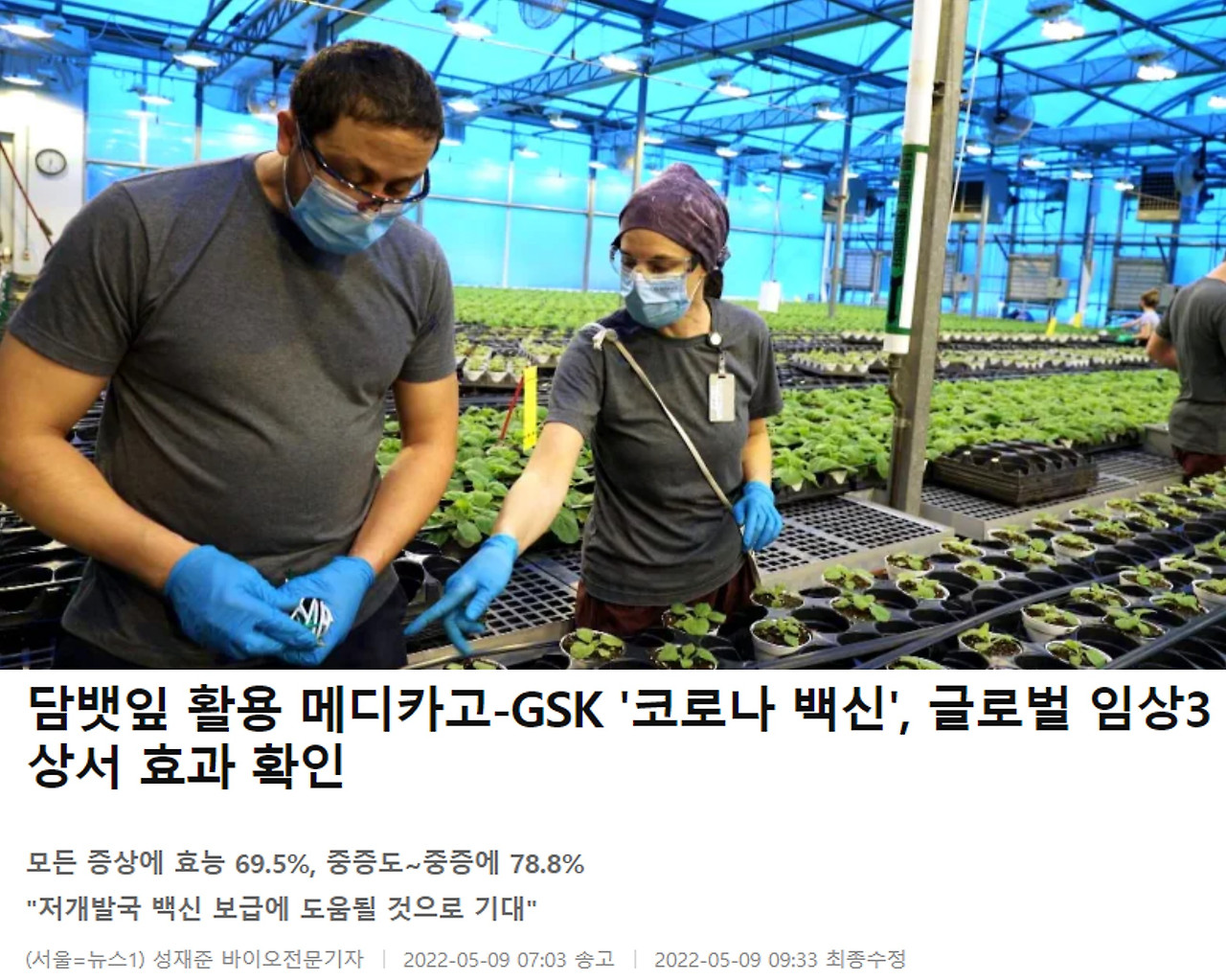 11화 스마트팜과 식물백신