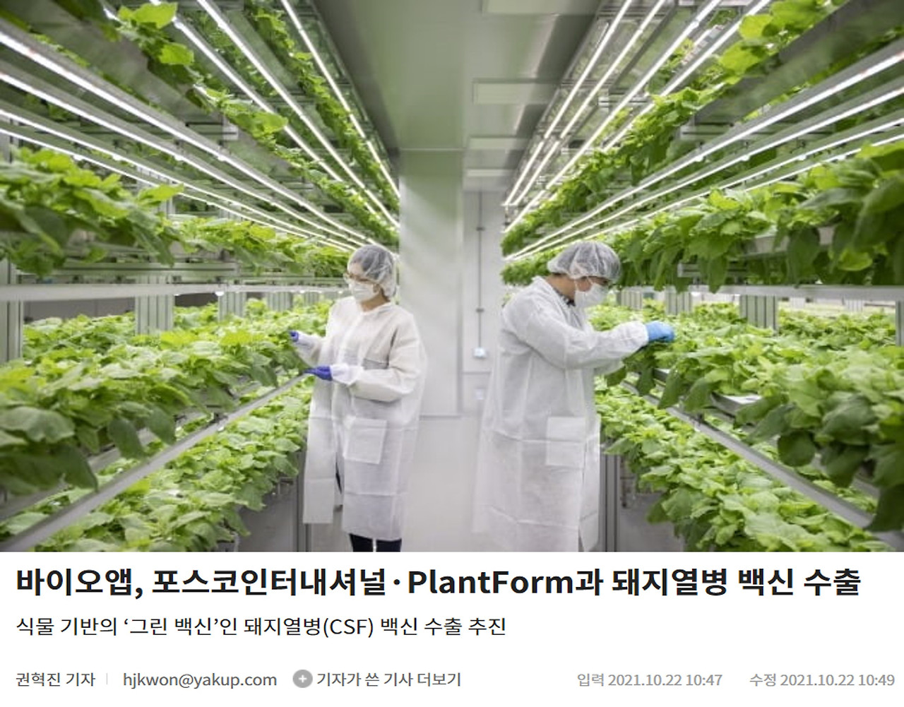11화 스마트팜과 식물백신