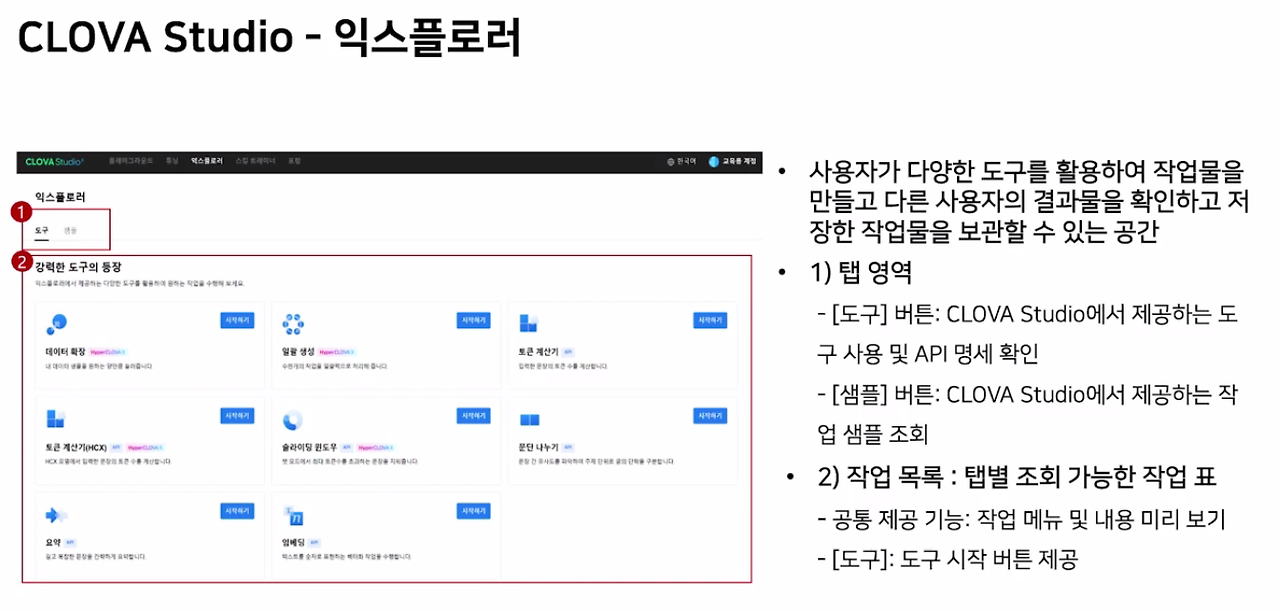 19탄-5.네이버 HyperCLOVA X라인업-2023