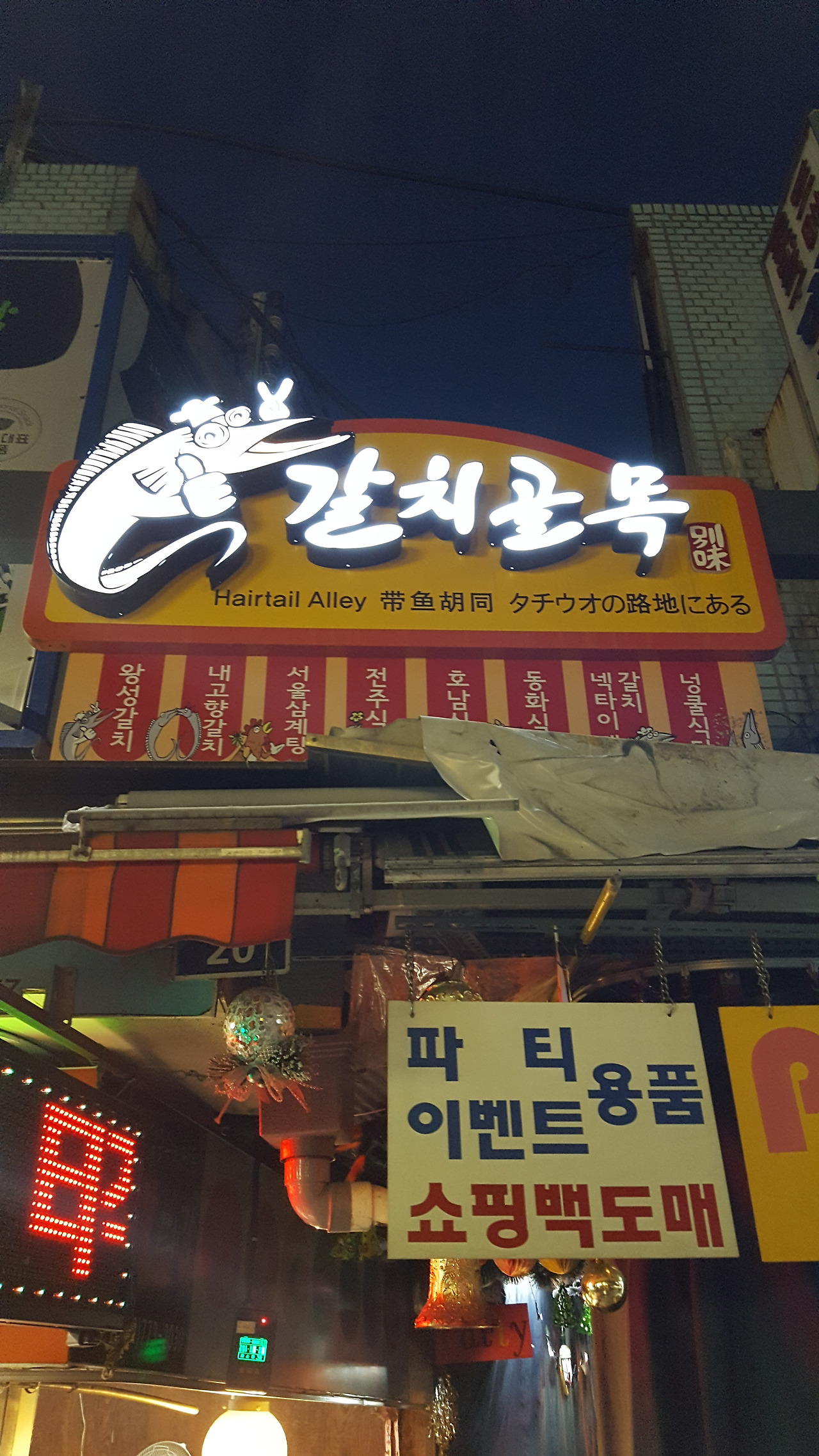서작가맛집50남대문 갈치골목맛나요
