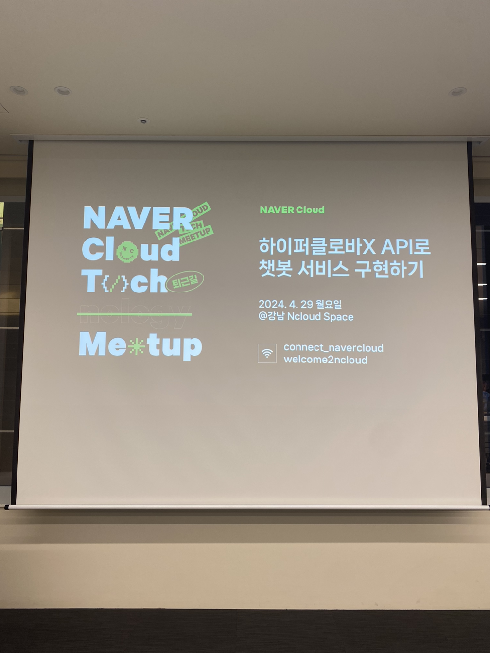 Ncp 25탄 1 챗봇만들기 퇴근길 밋업 2024