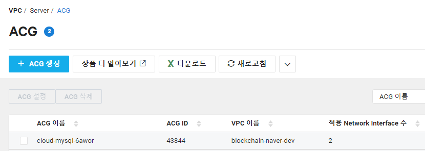 NCP 3탄-Cloud DB MySQL-10/12